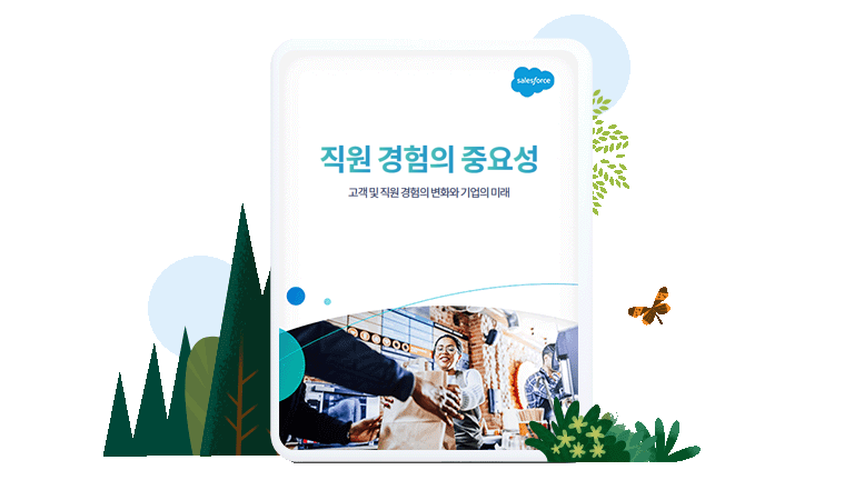 직원 경험의 중요성 세일즈포스 Salesforce